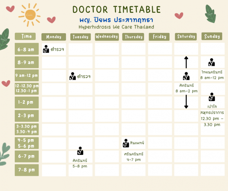 ตารางเวลาแพทย์ออกตรวจ – WeLoveMed.com